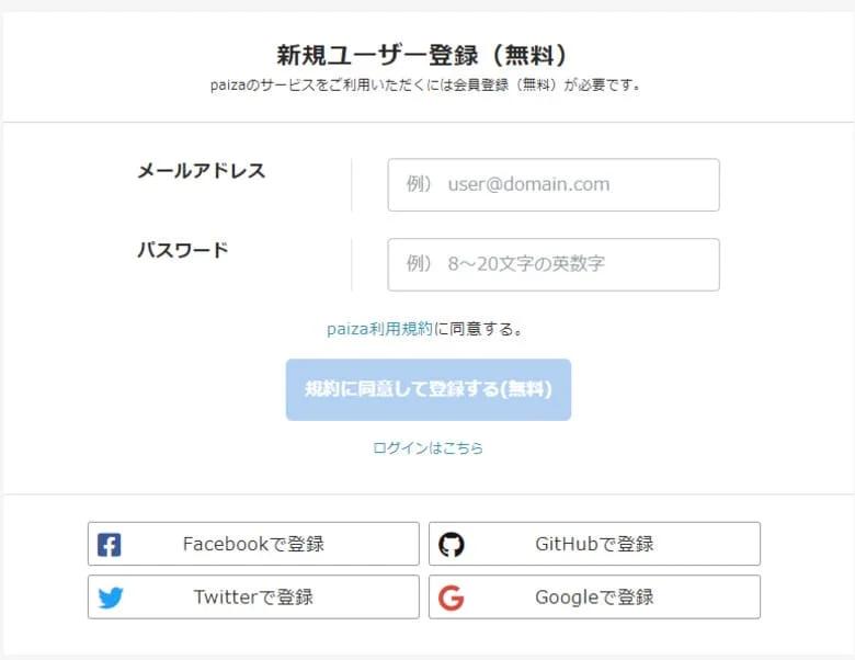 paizaの評判は？ITエンジニアを目指す人におすすめ【コード採用】 ｜ お役立ち情報 | フルリモート/在宅求人転職サービス ReWorks